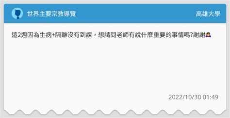 世界主要宗教導覽 高雄大學板 Dcard