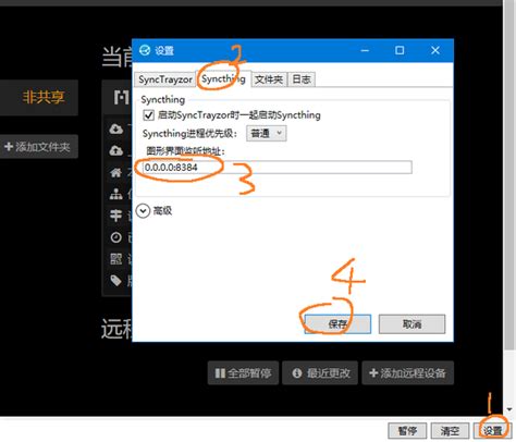 大内网战略4：多设备间文件同步 Syncthing 知乎