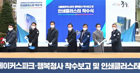 중구 행정복합청사·서울메이커스파크 조성 착수공공주택 600가구도 서울25