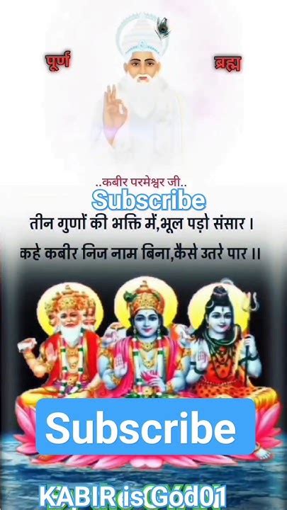 ब्रह्मा विष्णु महेश तीनो गुणों की भक्ति में भुल पडो संसार Santrampalji