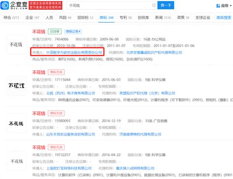“不花钱”话题引发关注，外研社注册不花钱商标显示问题储蓄