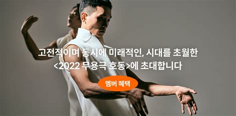 종료 국립무용단 에 초대합니다