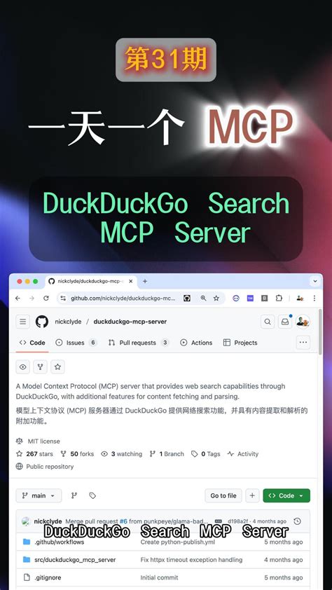 Duckduckgo Search Mcp Server（第31期） 二师兄的博客 Ai 编程与技术洞察