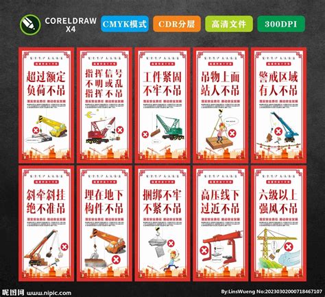 起重作业十不吊设计图 广告设计 广告设计 设计图库 昵图网