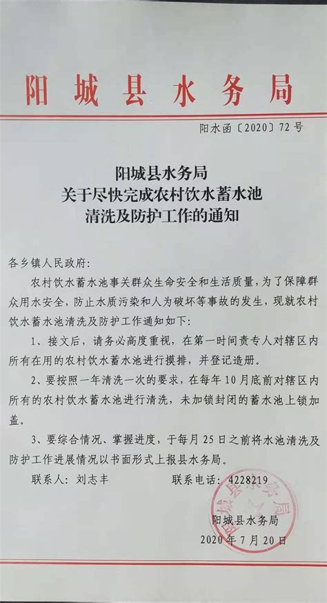 阳城县水务局关于尽快完成农村饮水蓄水池清洗及防护工作的通知