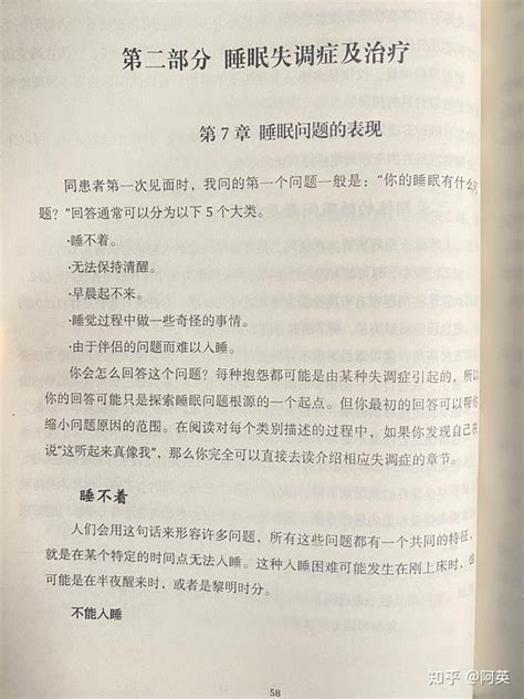 失眠症状、分类及其疗法 知乎
