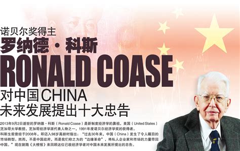 Ronald Coase China Bigorangemedia