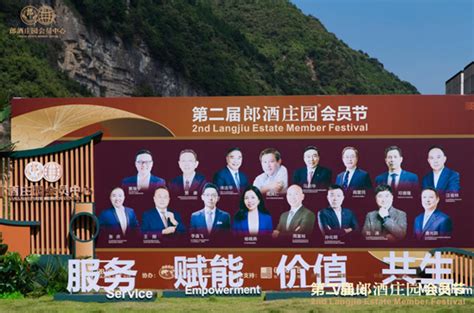 极致融合白酒文化与消费体验，第二届郎酒庄园会员节隆重开幕 经济视野网