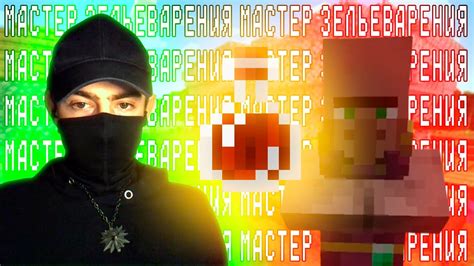 ЗЕЛЬЯ МАЙНКРАФТ НА ХАРДКОРЕ Youtube