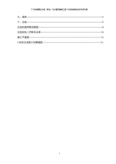 污水管网钢板桩深基坑开挖专项施工方案土木在线