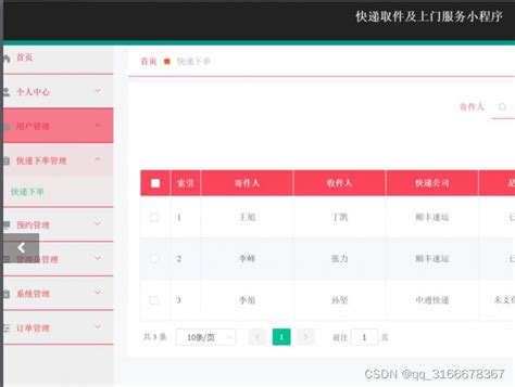 微信小程序vue nodejs校园快递物流取件及上门服务系统uniapp uniapp微信小程序微信退货组件 上门取件 csdn博客