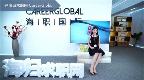 【海归求职网careerglobal】留学生招聘 在工作中同事甩锅给你怎么办 Youtube