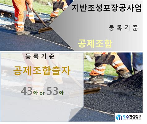 포장공사업 등록기준 기술자 등 정리