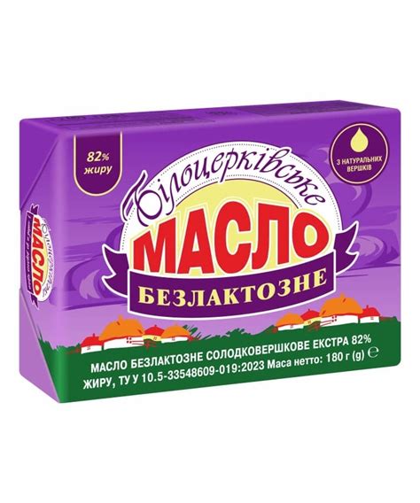 Масло 180 г Білоцерківське солодковершкове екстра безлактозне 82 еколін купити в Києві та