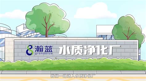 污水处理mg动画科普动画【家里的污水去哪里了呢？】创云视界创云动画 站酷zcool
