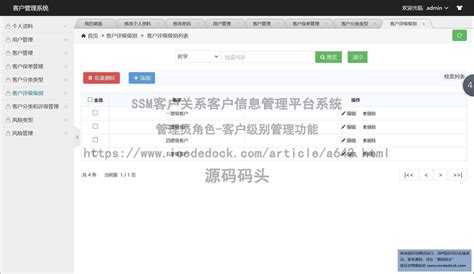 基于ssm客户关系客户信息管理平台系统eclipse源码代码 源码码头