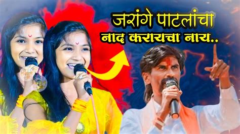 🎶हात शिरावरती शिवरायांचा हाय🚩💯मनोज जरांगे पाटलांचा नाद करायचा नाय