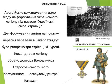 Українські січові стрільці УСС Online Presentation