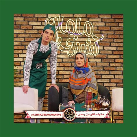 مانی رحمانی بازیگر نقش نوجوانی بچه مهندس در کنار مادر زیبایش