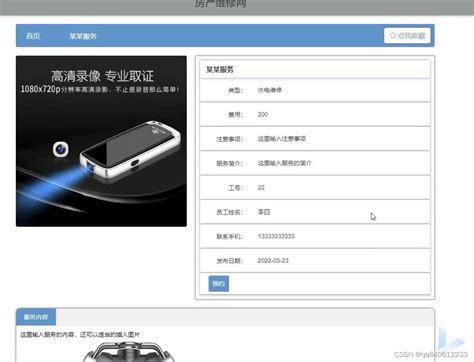 Springboot基于vue的房屋房产维修报修系统 Csdn博客