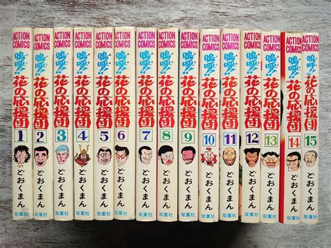 Yahooオークション 双葉社 アクション・コミックス嗚呼 花の応援団
