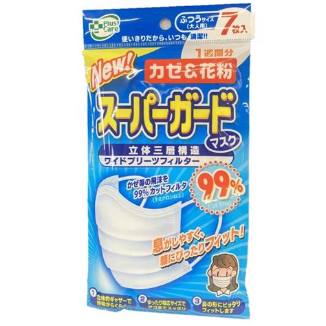 【数量限定】new スーパーガードマスク ふつうサイズ大人用 7枚入 立体三層構造 ワイドプリーツフィルター 99％カットフィルタ