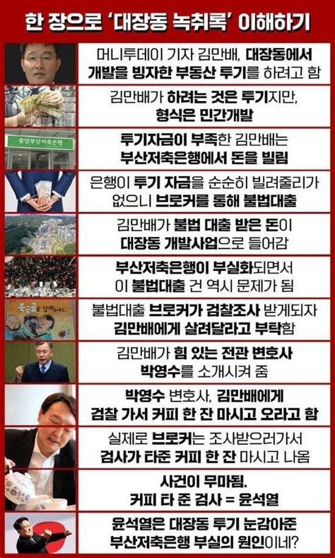 대장동 한컷 정리 생을돌아보며 Bbyeon1