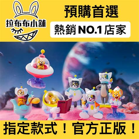 預購 湯姆貓與傑利鼠 太空旅行 系列 52toys Tom And Jerry 湯姆貓 傑利鼠 全新中盒 盲盒 公仔 蝦皮購物