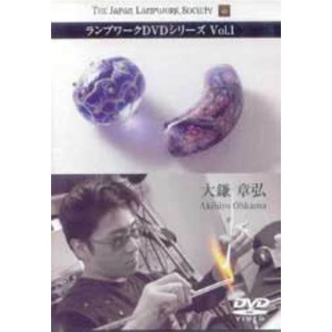 Lampwork Glass Technique Vol 1 Abr Imagery