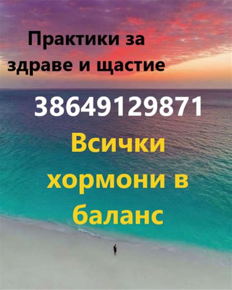 Всички хормони в баланс Число на Грабовой практики за здраве и щастие