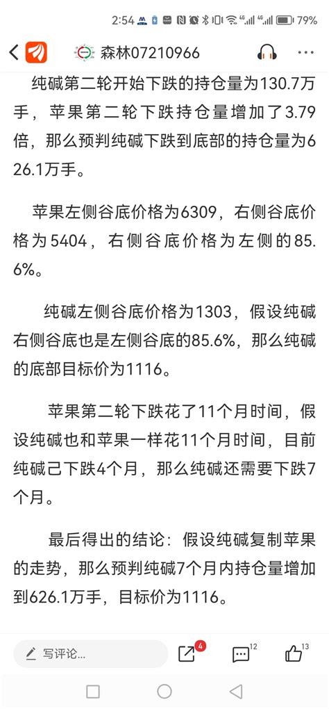 15年老韭菜预判纯碱7个月内目标价为1117或1116。财富号东方财富网