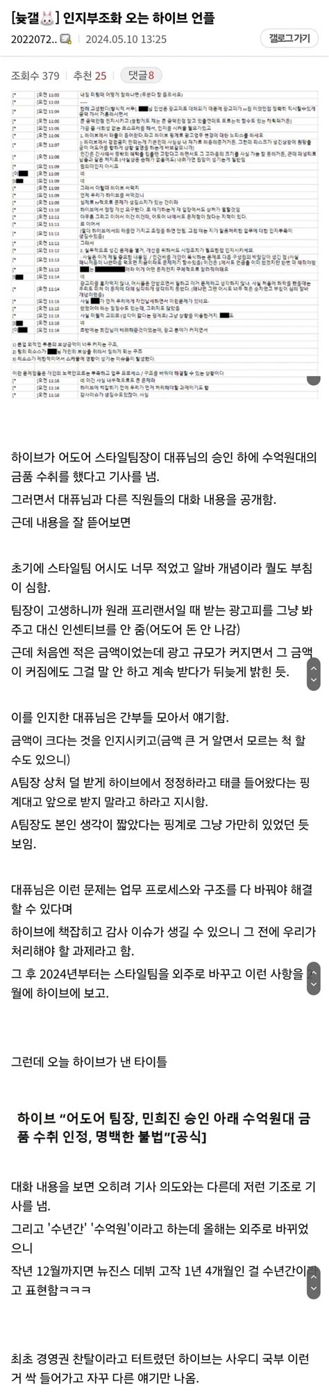 오늘 공개된 민희진 카톡에 대한 뉴진스 팬의 분석글txt 유머움짤이슈 에펨코리아