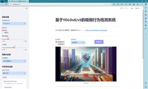 基于深度学习的吸烟行为检测系统（网页版 yolov8 v7 v6 v5代码 训练数据集） 知乎