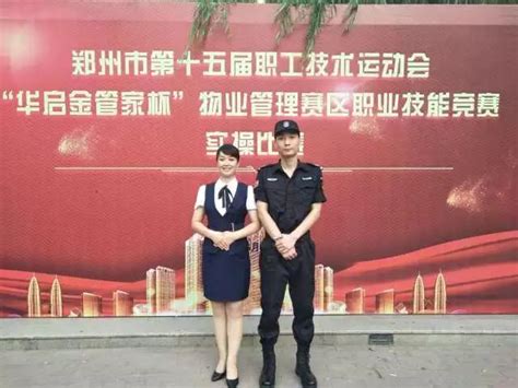 国基物业荣获郑州市第十五届职工技术运动会物业管理双冠