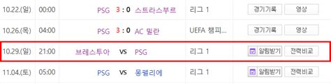 Psg 브레스투아 중계 무료 파리 생제르맹 10r 경기 실시간 방송 채널 10월 29일 오늘 축구 경기 이강인 선발 라인업 알리미