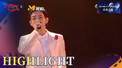 【纯享】胡夏 暖心演唱中秋档电影《世间有她》同名主题曲【第29届大学生电影节青春之夜】 Youtube