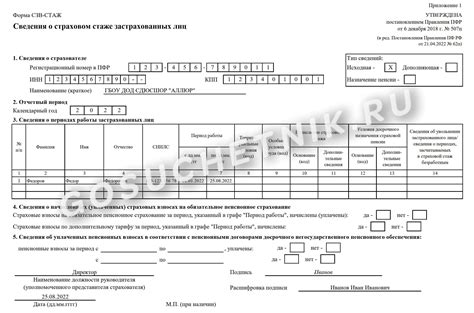 Скачать форму сзв стаж в Word Word и Excel помощь в работе с