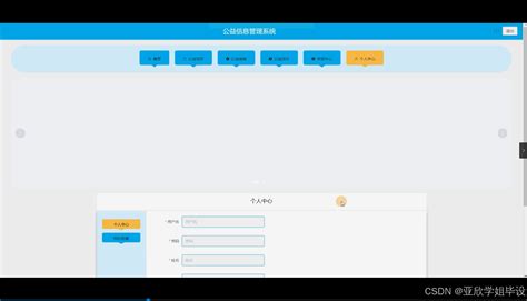 Pythonflask计算机毕业设计公益信息管理系统（程序开题论文） Csdn博客