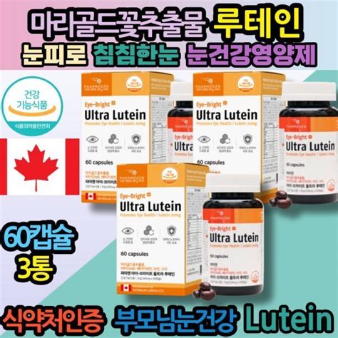 인팍쇼핑 고등학생 청소년 눈건강 시력보호 마리골드추출물 눈노화 안구노화 비타민a E 베타카로틴 아연 면역력 성장 건강식품