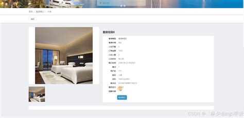 python毕设 在线酒店管理系统的设计与实现程序 论文 csdn博客