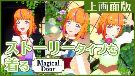 【アイカツプラネット！】アカツキ「magical Door」ストーリータイプ3点セット Youtube