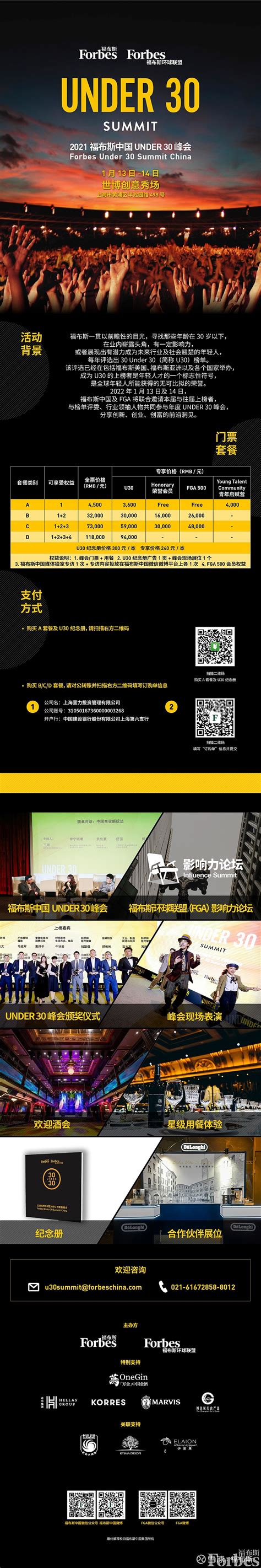 活动 奏响狂欢潮，与福布斯中国u30上榜者一起嗨！ 2021年，10个行业300位年轻人登上2021福布斯中国30 Under 30榜单