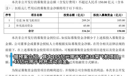 30秒｜东航拟募资引进38架飞机 含4架c919凤凰网视频凤凰网