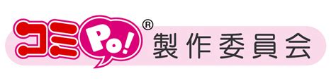 Comee コミpo ちゃんねる記念グランプリ