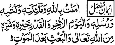 Nice Wallpapers Iman E Mufassal Iman E Mujmal إيمان المفصل