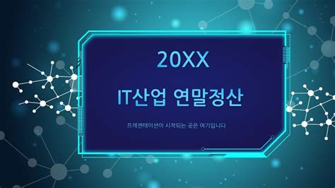 프레젠테이션을 위한 무료 업계 개요 Ppt 템플릿 Slidesdocs