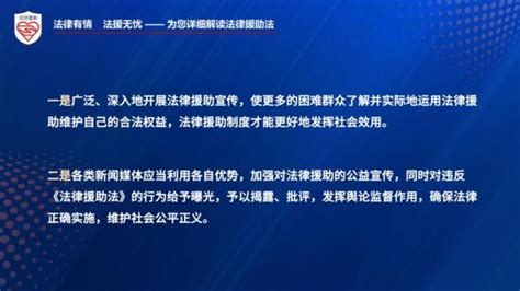 【法律解读】为您详细解读法律援助法（四）澎湃号·政务澎湃新闻 The Paper