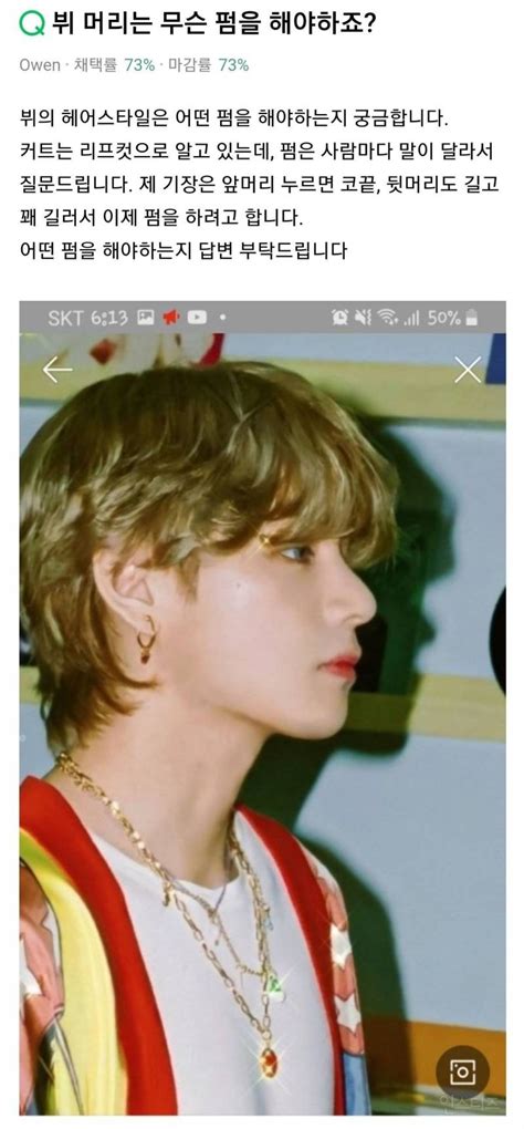 남자들이 많이 참고한 것 같은 방탄 뷔 리프펌 And 히피펌 스압 인스티즈instiz 인티포털 카테고리