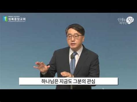 M 성복중앙교회 교회 밖에서 일하시는 하나님 길성운 목사 v YouTube