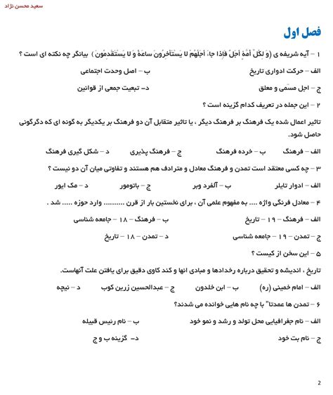 نمونه سوال تاریخ فرهنگ و تمدن اسلام زهرا اسلامی فرد کالن مارکت فایل